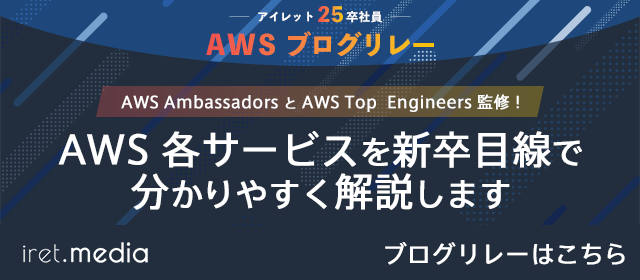 【AWS re:Invent 2025】AWS Lambda Durable Functionsとは？ | iret.media