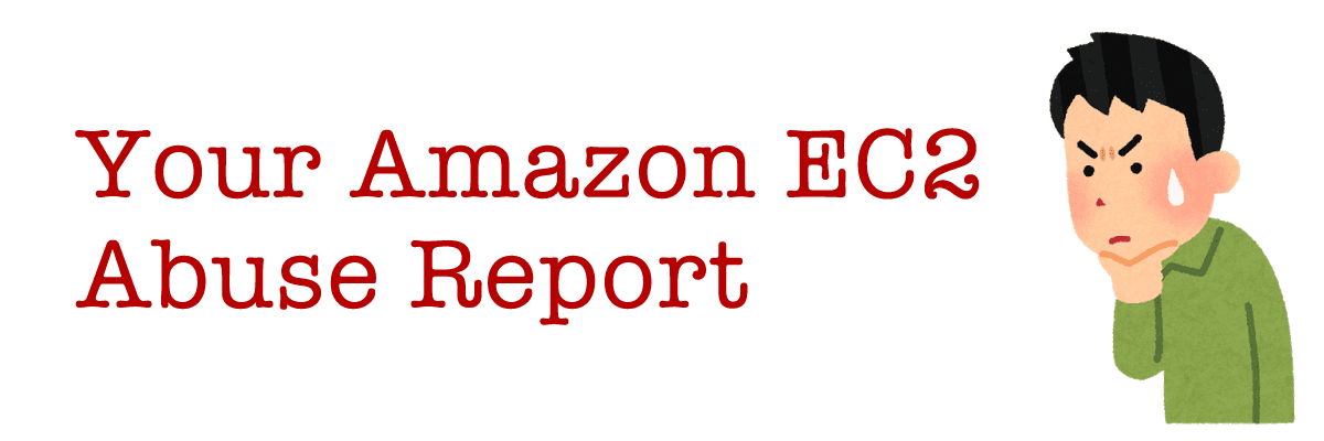 AWSからのメールは見落とすな！ | iret.media