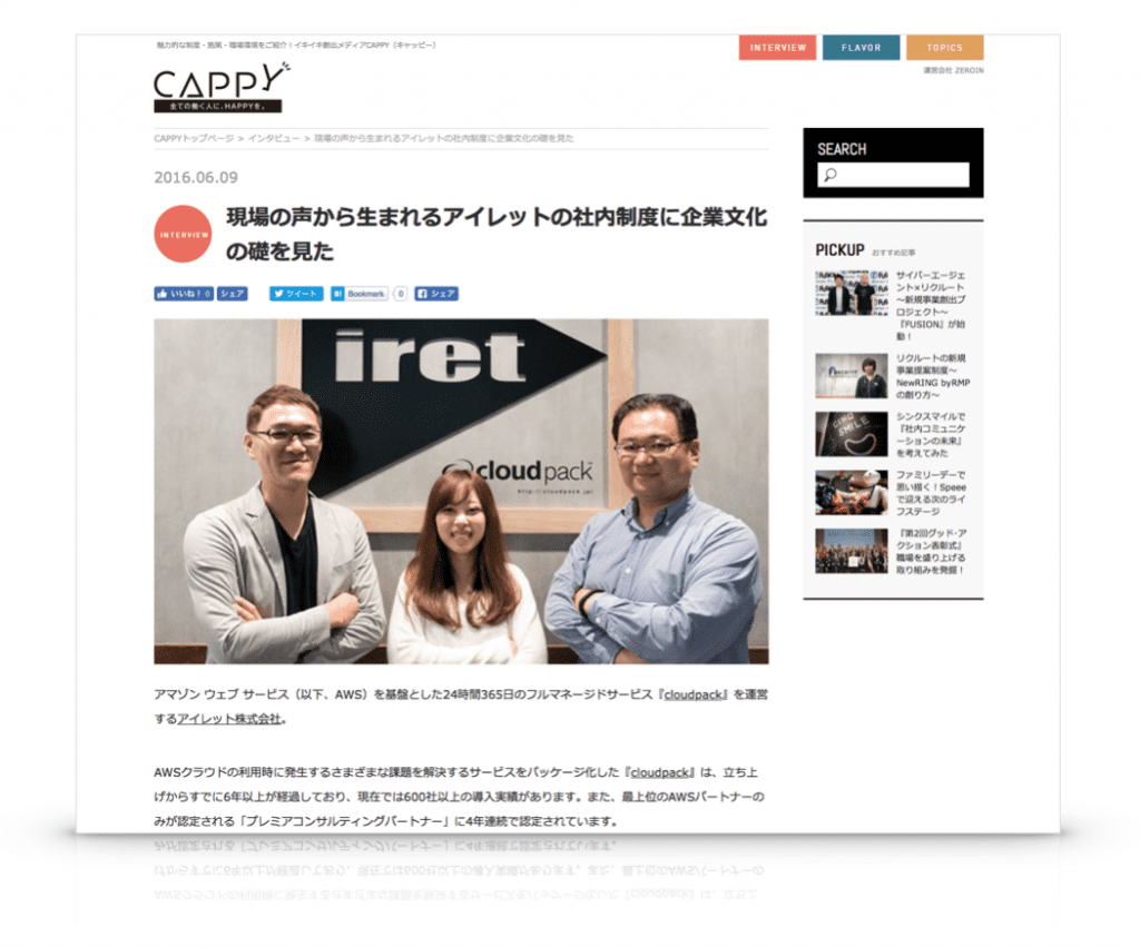 ドラマ「せいせいするほど、愛してる」に便乗してcloudpack広報の活動を紹介してみる。 | iret.media