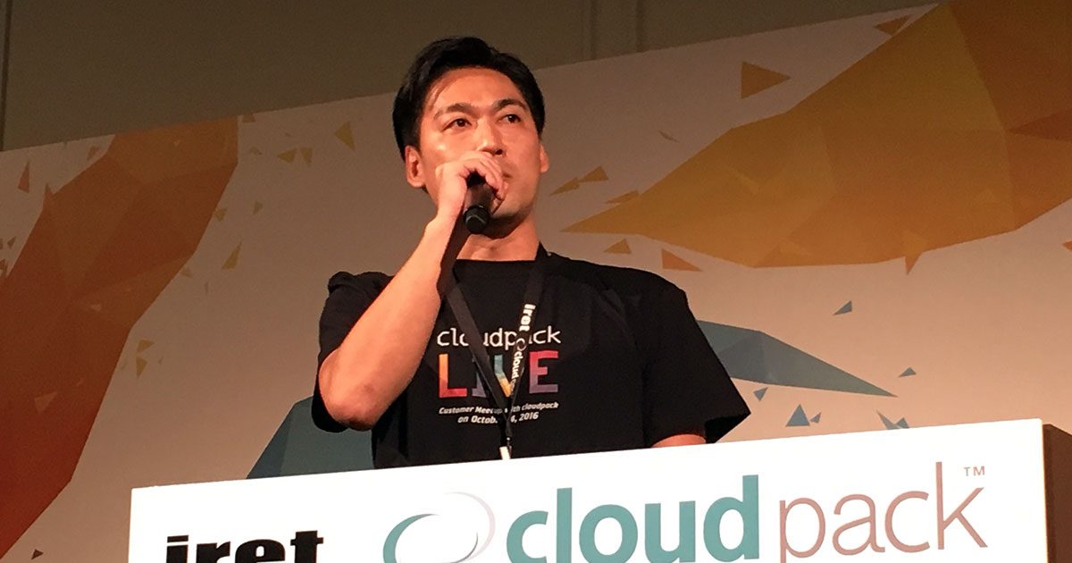 cloudpack LIVE 2016レポート#1 | iret.media