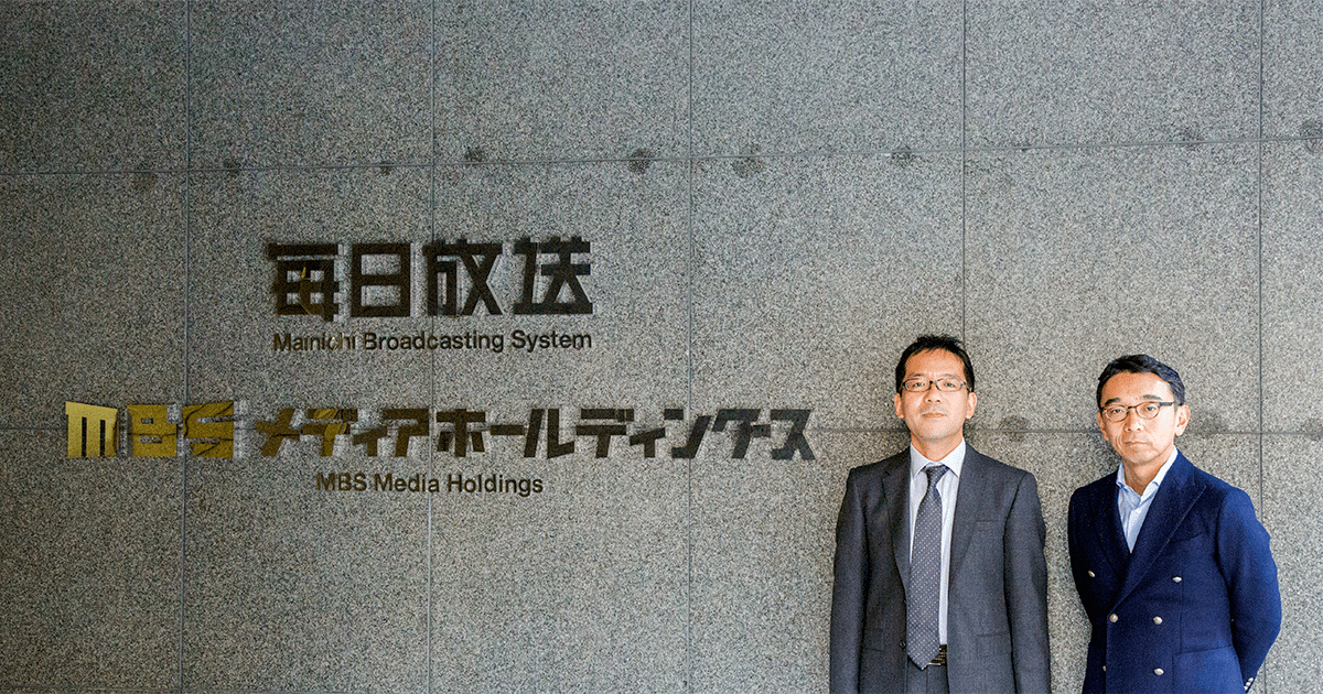 サーバーレス・アーキテクチャで進化を遂げた『MBS動画イズム』を取り巻く環境 | iret.media