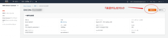 やさしいDirect Connect の構築 | iret.media