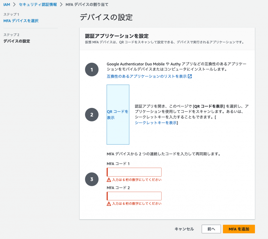 IAMユーザーにMFAデバイスの割り当て時「アクセス許可が必要です。」エラーが発生した際の確認事項 | iret.media