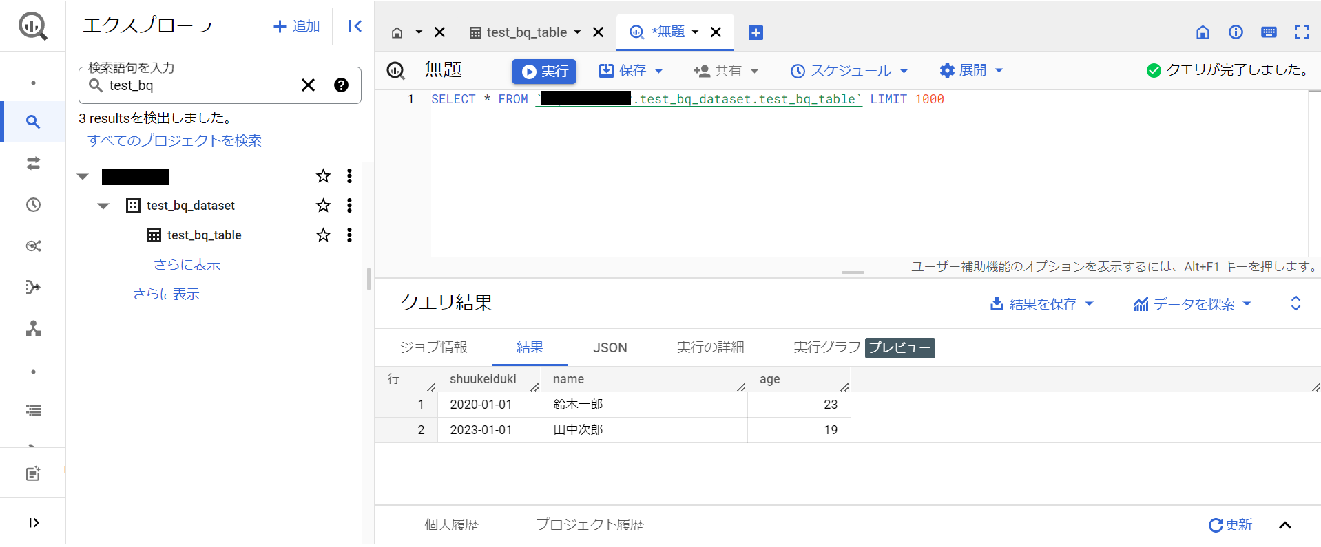 Cloud StorageへのCSVファイル配置をトリガーにNode.jsでBigQueryに書き込む⽅法 | iret.media