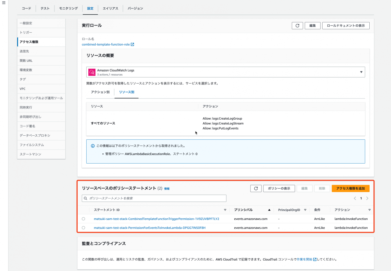 AWS SAMで、EventBridge + Lambdaのリソースポリシー定義 | iret.media