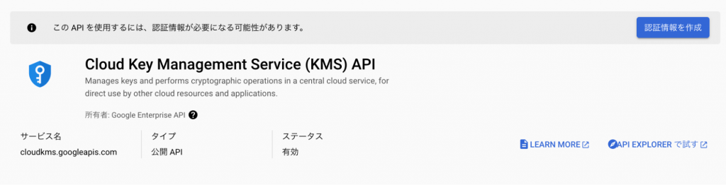 Google Cloud のデータを CMEK を使って暗号化してみた | iret.media