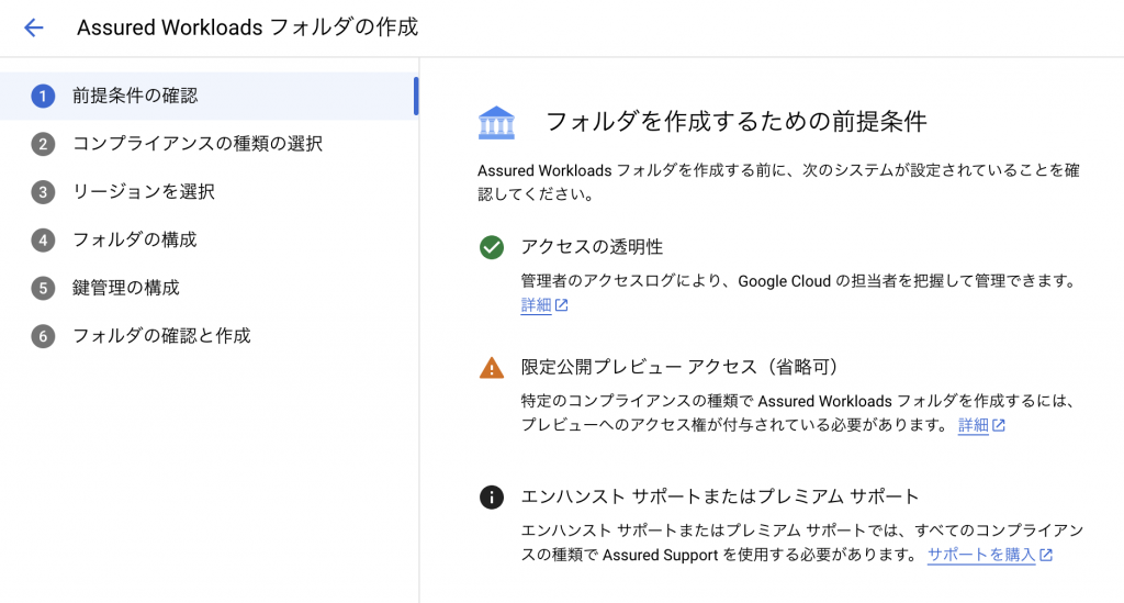 日本での提供が発表された、Google Cloud Assured Workloads を試してみる | iret.media