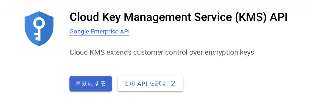 Google Cloud のデータを CMEK を使って暗号化してみた | iret.media