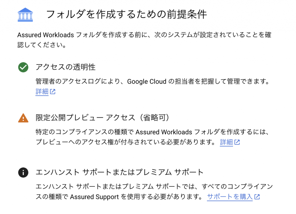 日本での提供が発表された、Google Cloud Assured Workloads を試してみる | iret.media