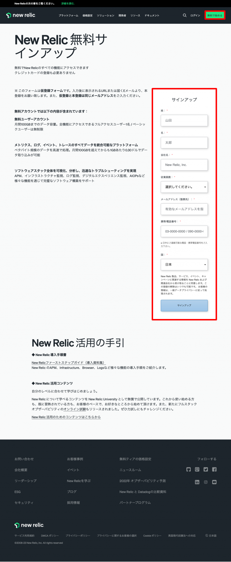 NewRelicとPagerDutyを使ってシステム監視から通知まで一括管理：8ステップチュートリアル | iret.media