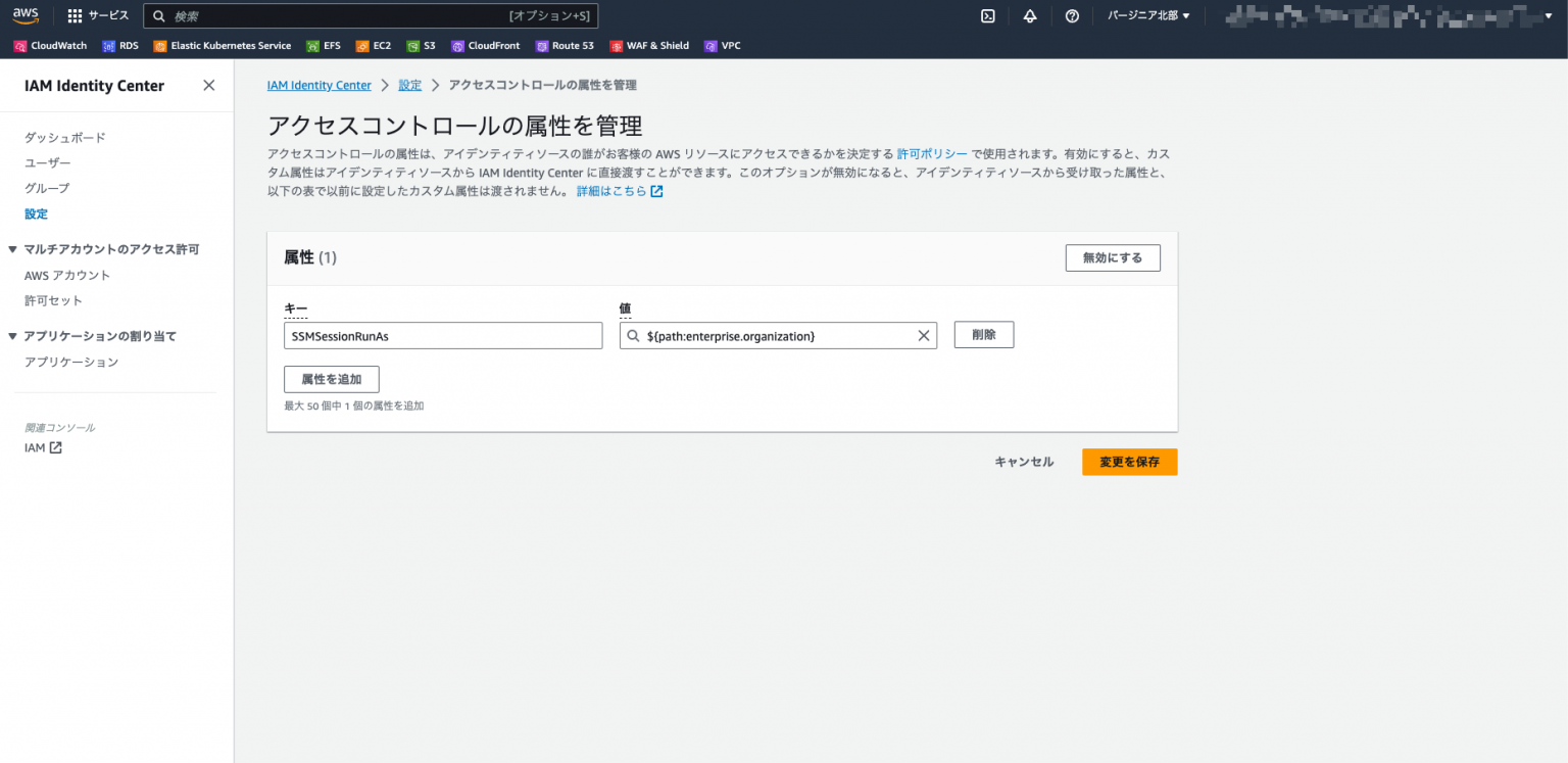 AWS IAM Identity CenterとABACを活用したSSMセッションマネージャーのRun As設定手順 | iret.media