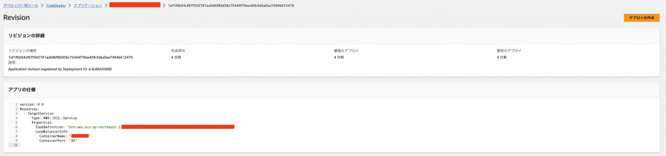 CodeDeployで「appspecが無いか、内容間違えているよ」というエラーでハマった件 | iret.media