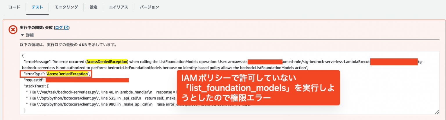 Amazon Bedrockを最小権限のIAMポリシーのみで、Lambdaから動かしてみる。 | iret.media