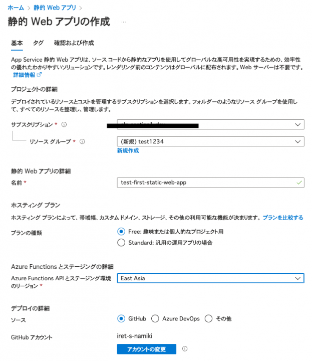 Azure Static Web AppsとAzure Blobストレージを利用した静的サイト構築 | iret.media