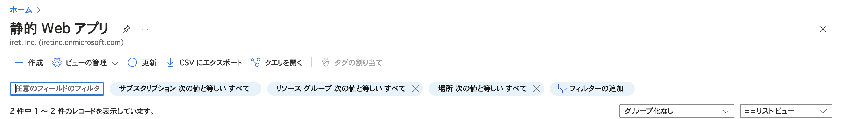 Azure Static Web AppsとAzure Blobストレージを利用した静的サイト構築 | iret.media