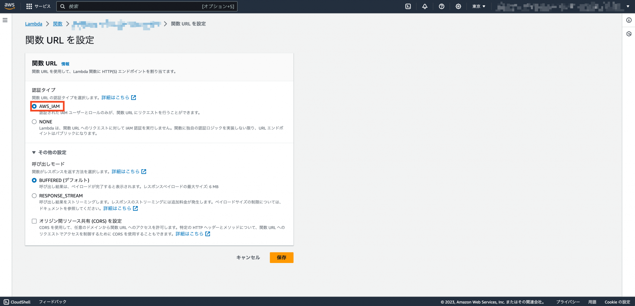 Lambda Function URLsをセキュアにパブリック公開する方法 | iret.media