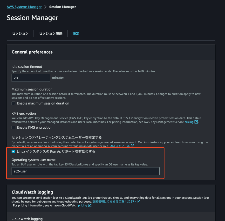 AWS Systems Manager Session ManagerをOSユーザ指定で使う | iret.media