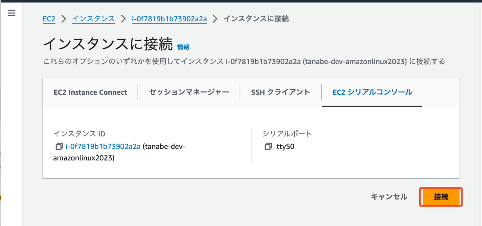 EC2インスタンスへのシリアルコンソール接続とOSの起動モードについて | iret.media
