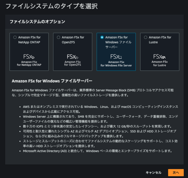 Amazon FSx for Windows File Server を構築する | iret.media