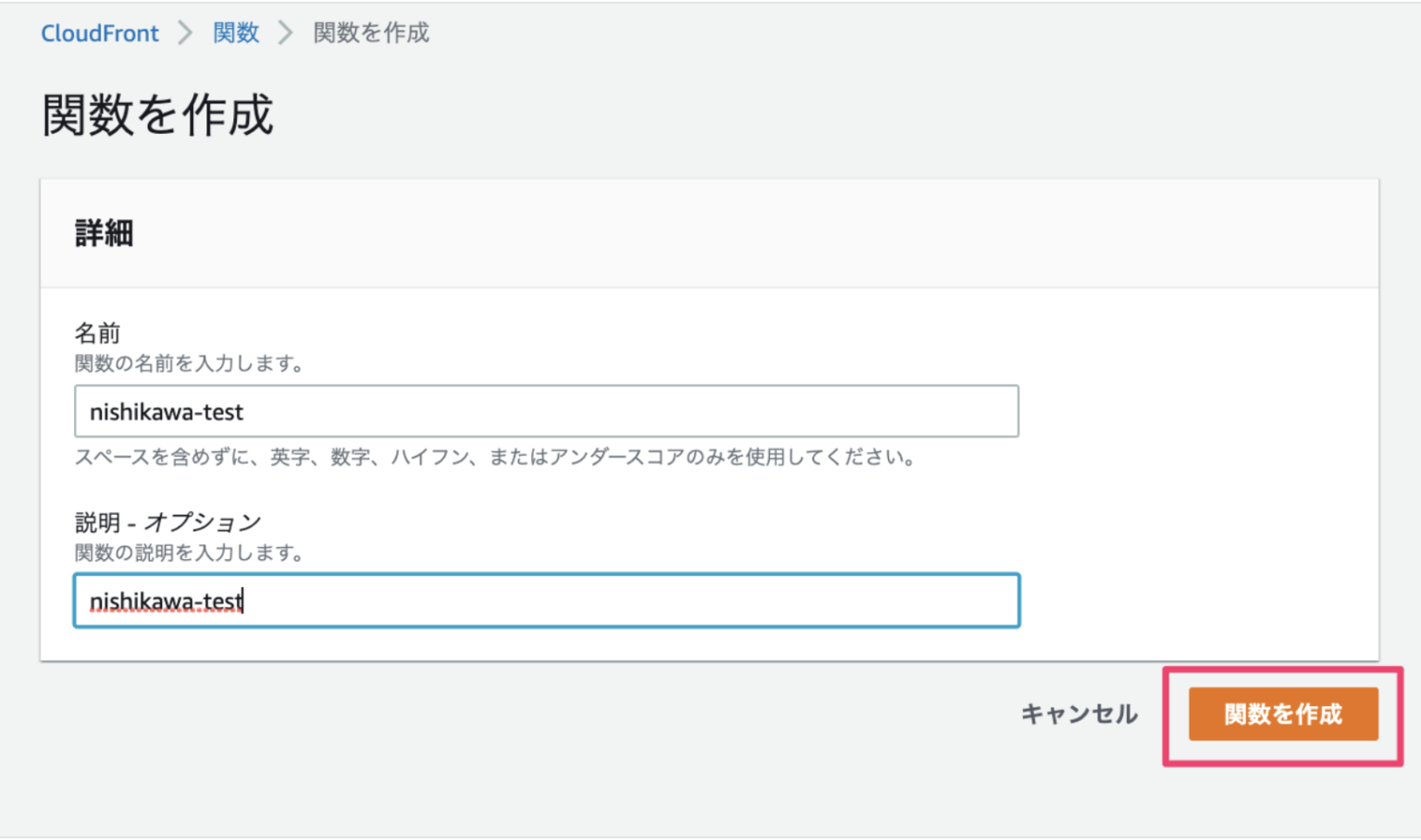CloudFront Functions 使ってみた | iret.media