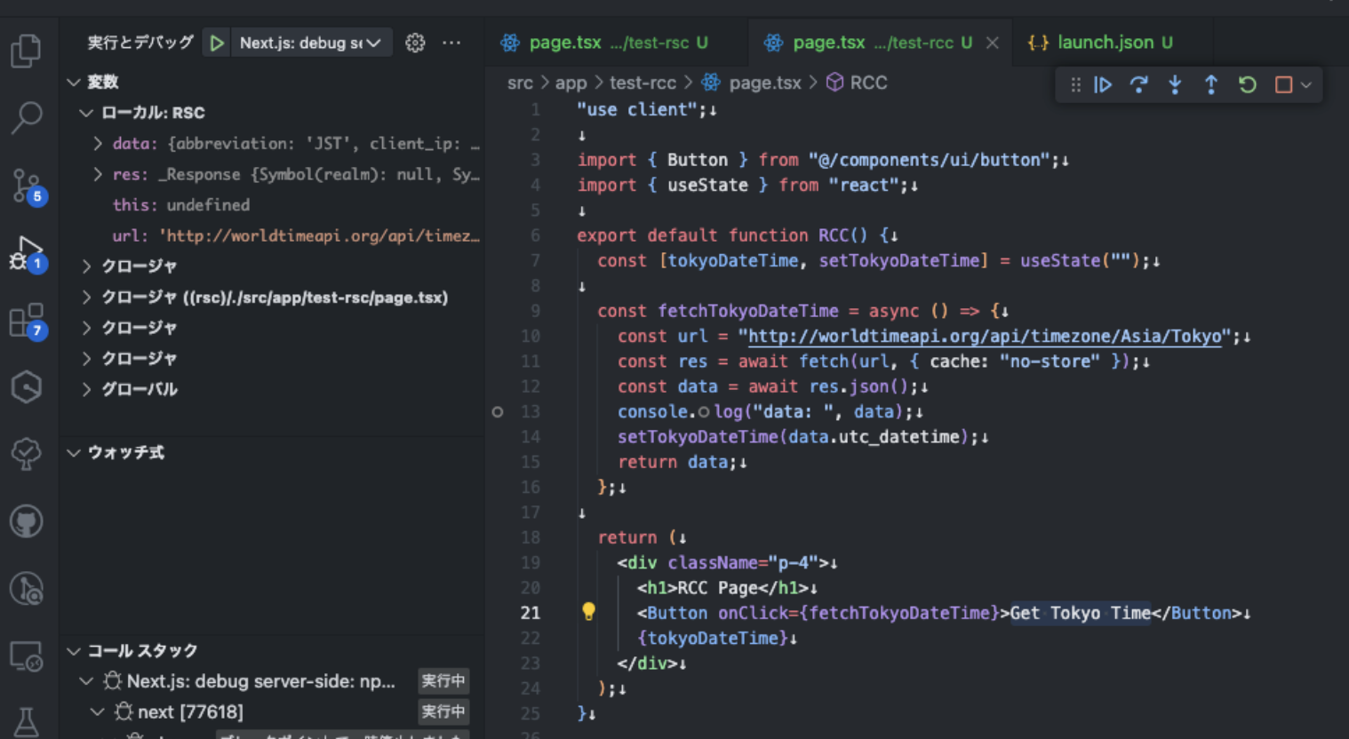 Next.js 14 App Routerでデバッグ構築(VSCode) | iret.media