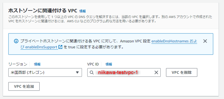 Transit Gateway接続のVPCからDNS解決を設定する | iret.media