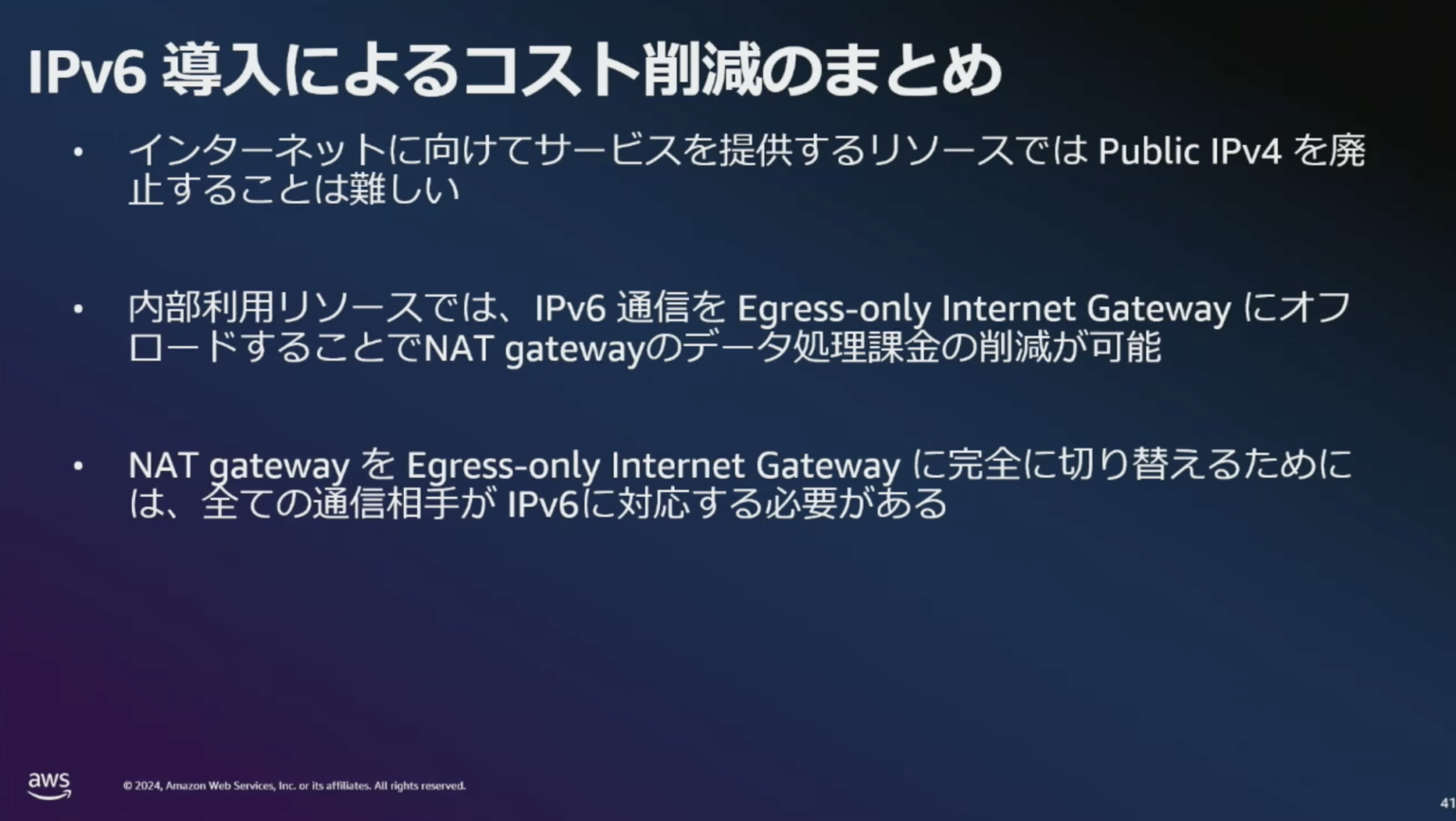 IPv6についてのセッションを聴講しました (AWS Summit Japan) | iret.media