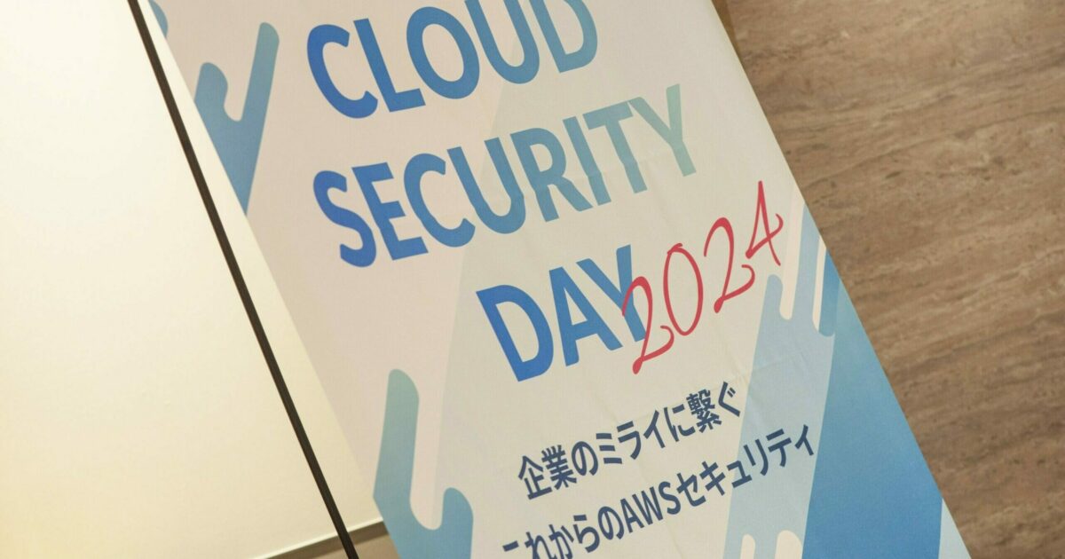 Cloud Security Day 2024 イベントレポート | iret.media