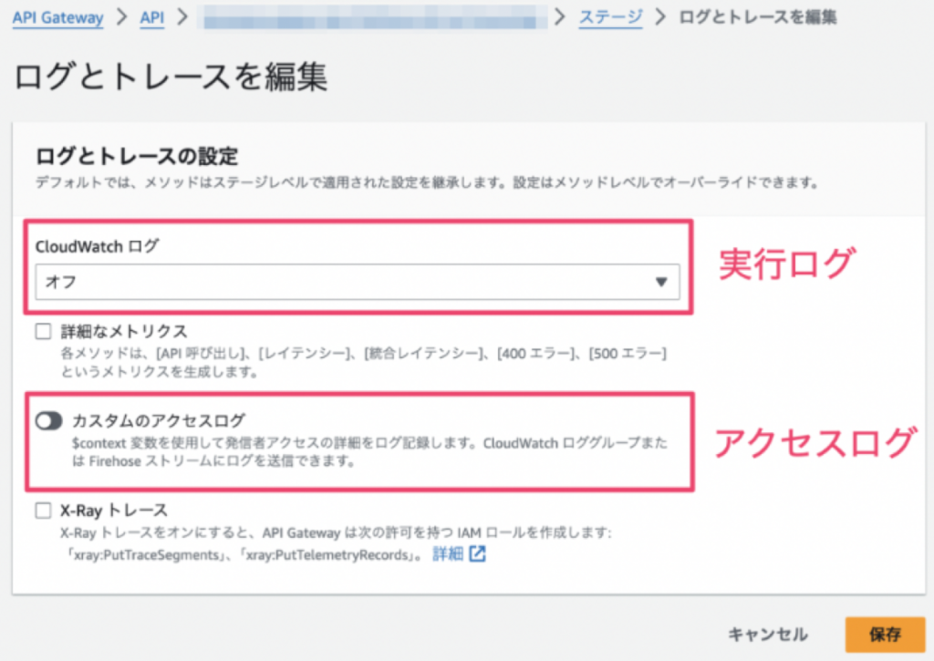 APIGWのログ取得 (実行ログ•アクセスログ) を有効化 / 無効化する方法 | iret.media