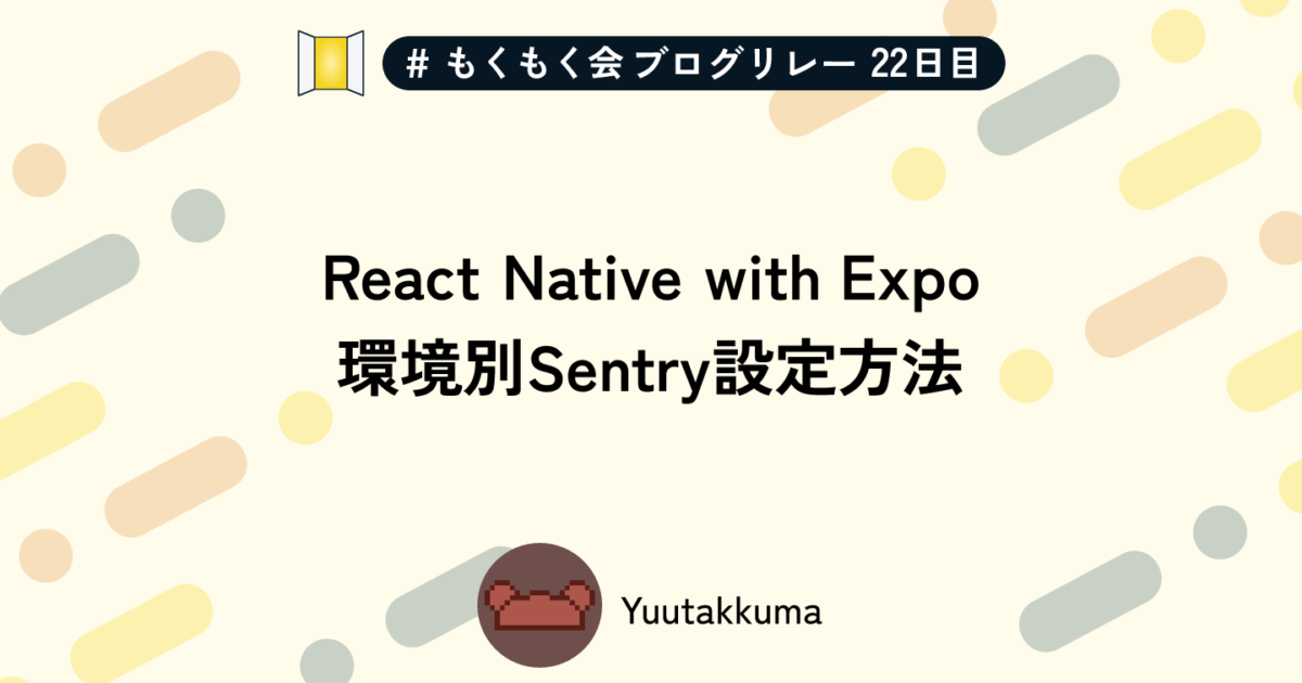 React Native with Expo 環境別Sentry設定方法 | iret.media