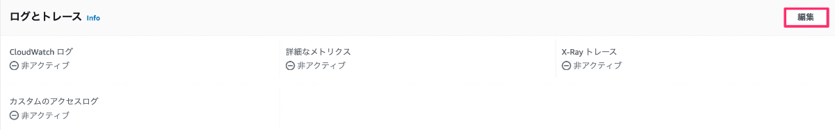 APIGWのログ取得 (実行ログ•アクセスログ) を有効化 / 無効化する方法 | iret.media
