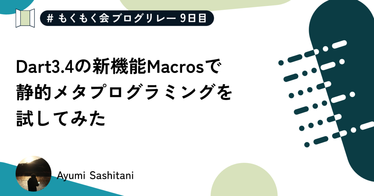 Dart3.4の新機能Macrosで静的メタプログラミングを試してみた | iret.media