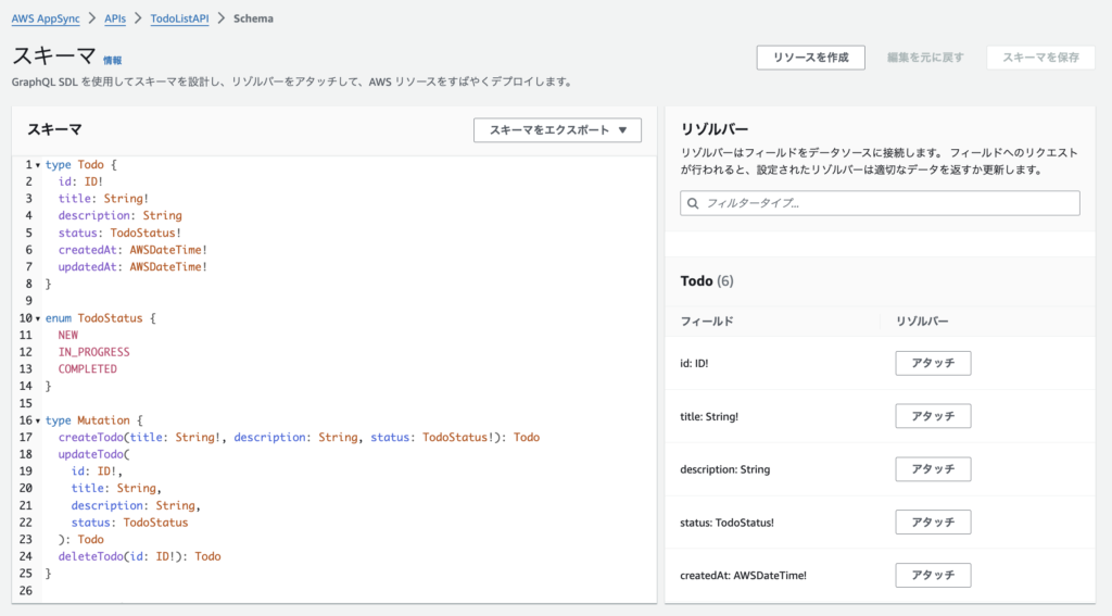 AppSyncとDynamoDBを使ったToDoリストアプリをつくってみる | iret.media