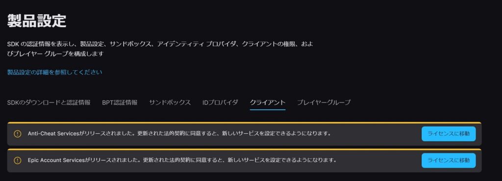 UE5で Epic Online Services(EOS)を使ってみる ～準備編～ | iret.media