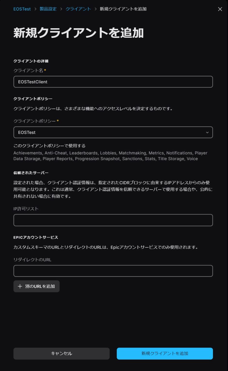 UE5で Epic Online Services(EOS)を使ってみる ～準備編～ | iret.media
