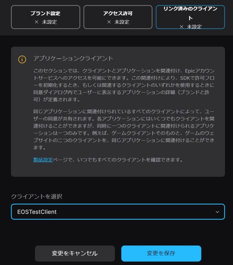UE5で Epic Online Services(EOS)を使ってみる ～準備編～ | iret.media
