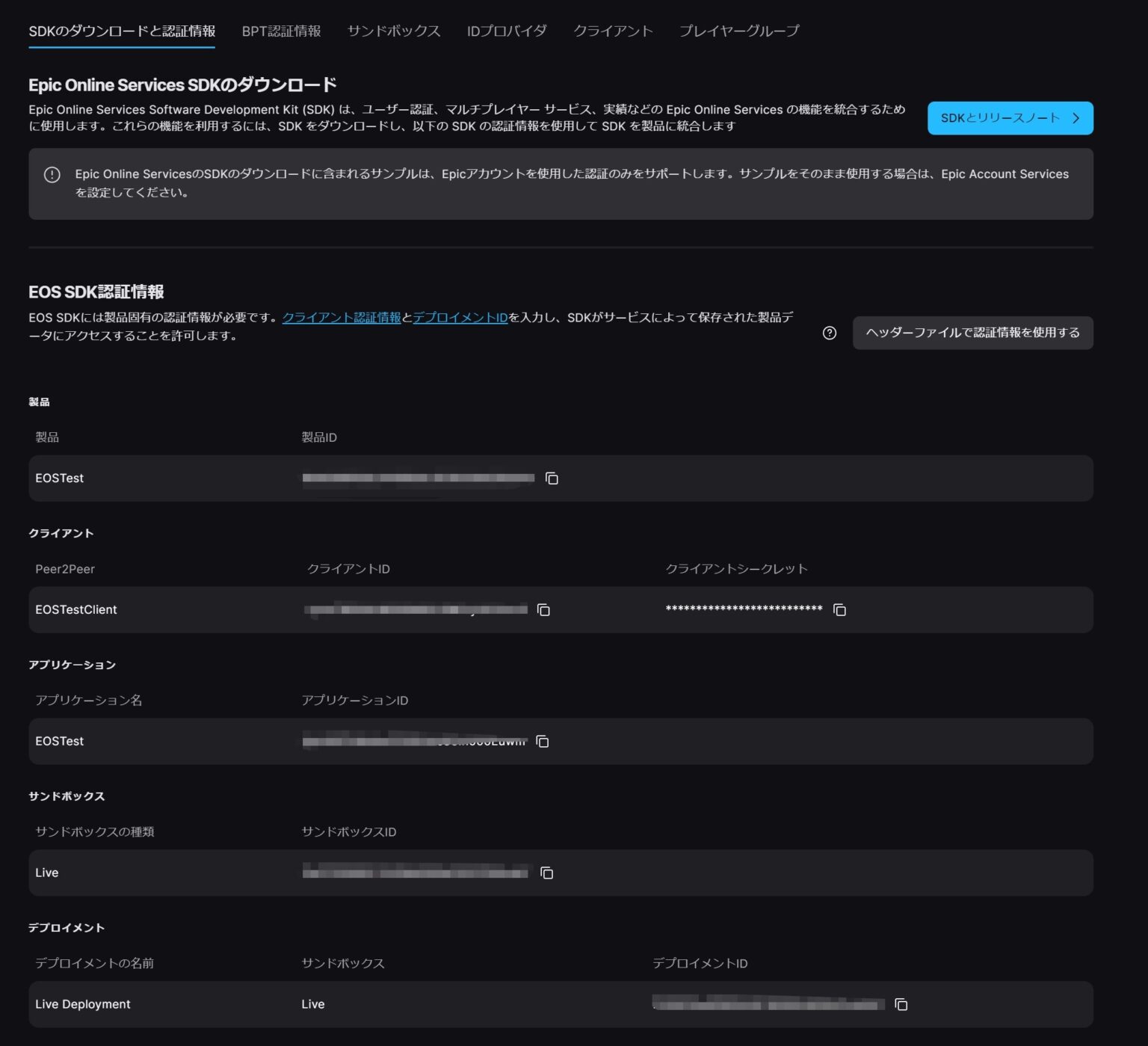 UE5で Epic Online Services(EOS)を使ってみる ～準備編～ | iret.media