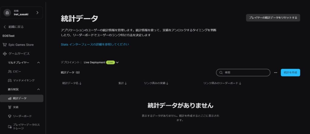 UE5でEpic Online Services(EOS)を使ってみる ～統計データ編～ | iret.media