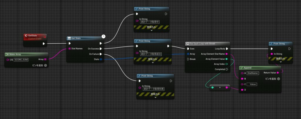 UE5でEpic Online Services(EOS)を使ってみる ～統計データ編～ | iret.media