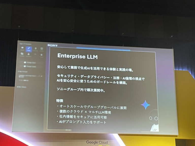 【Google Cloud Next Tokyo ’24】ソニーグループにおける生成AIの活用事例と Gemini Pro 1.5 を活用した Smart Assistant の改善 ...