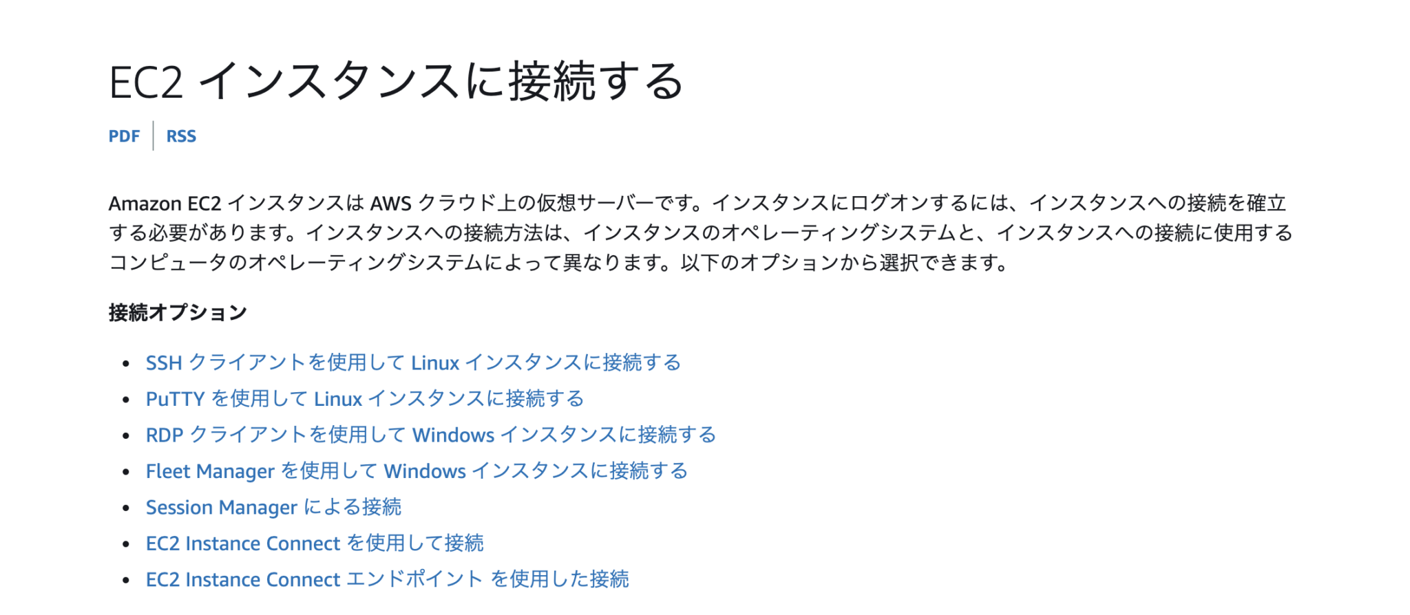 EC2に接続する方法について公式ドキュメントで確認してみた | iret.media