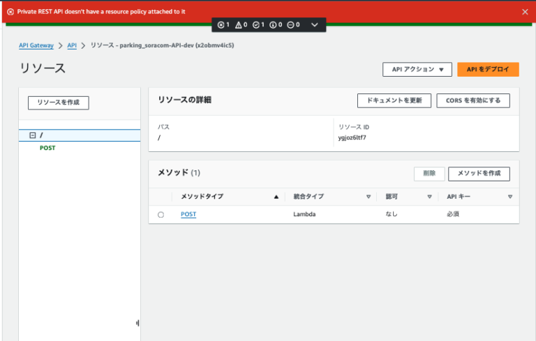 API Gateway のプライベート REST APIを作成してLambdaを呼び出しRDSにデータを格納する | iret.media