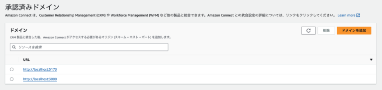 Amazon Connect Streams APIを使用して自前のウェブアプリにCCPを組み込む | iret.media