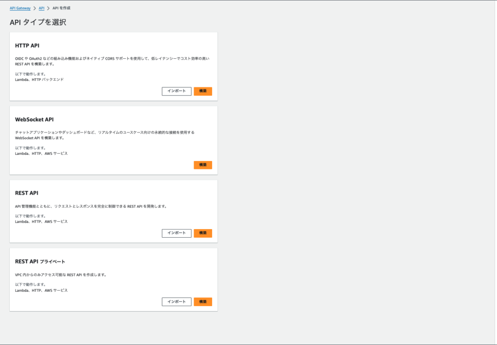 API Gateway のプライベート REST APIを作成してLambdaを呼び出しRDSにデータを格納する | iret.media