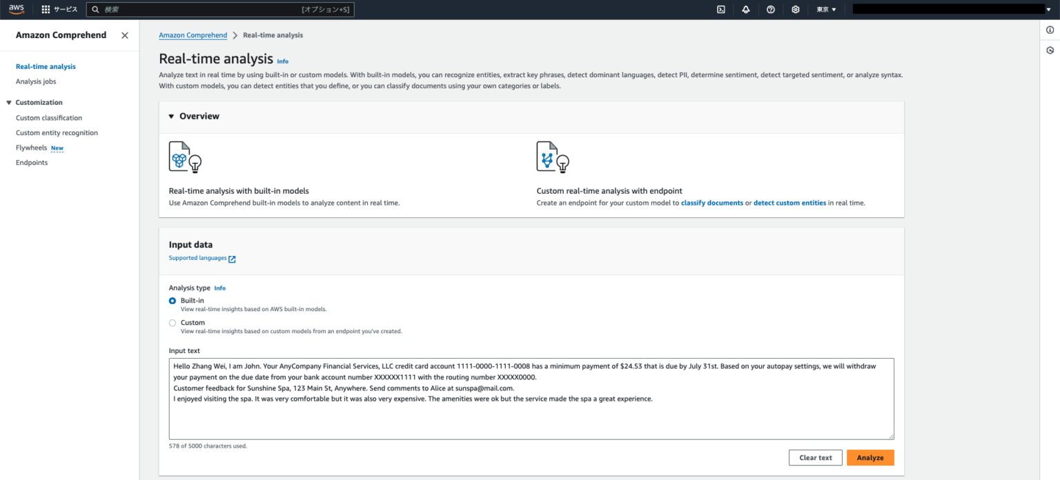 【初心者向け】Amazon Comprehendを使ってみた | iret.media