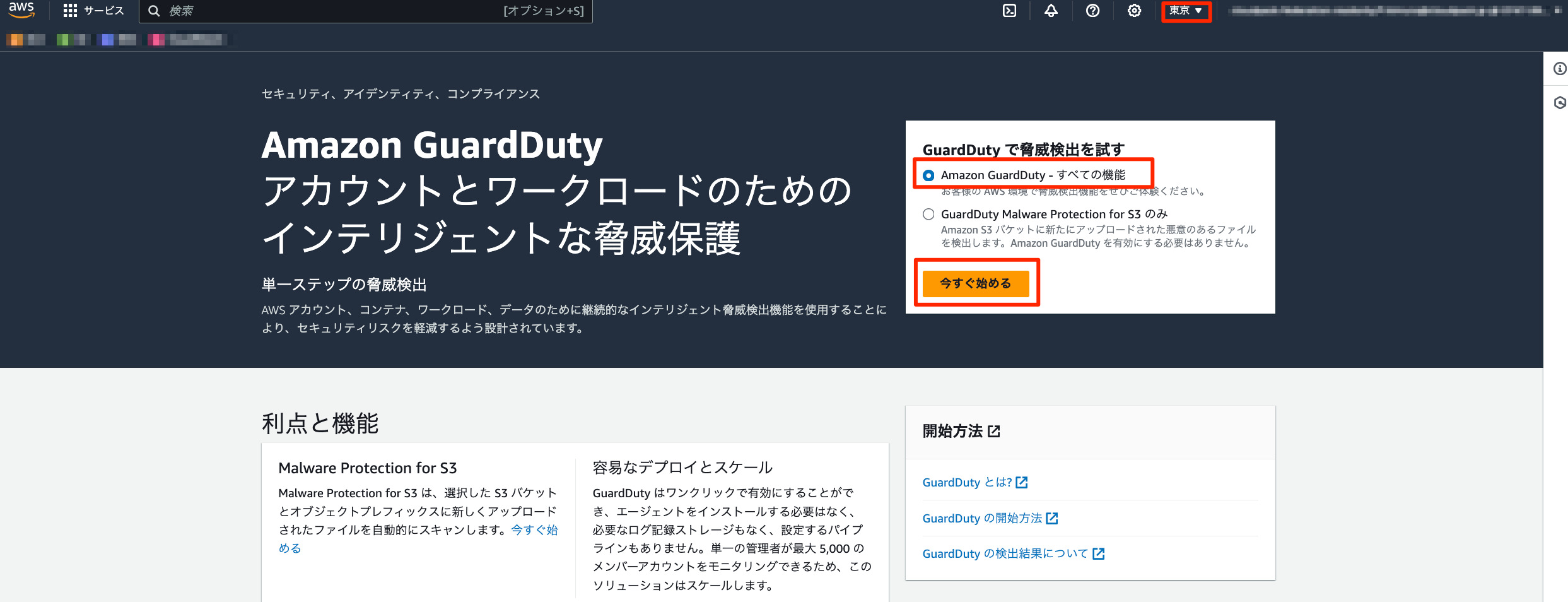Amazon GuardDutyを有効化する前に知っていただきたいこと | iret.media