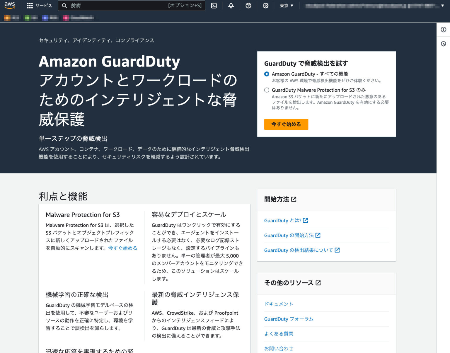 Amazon GuardDutyを有効化する前に知っていただきたいこと | iret.media