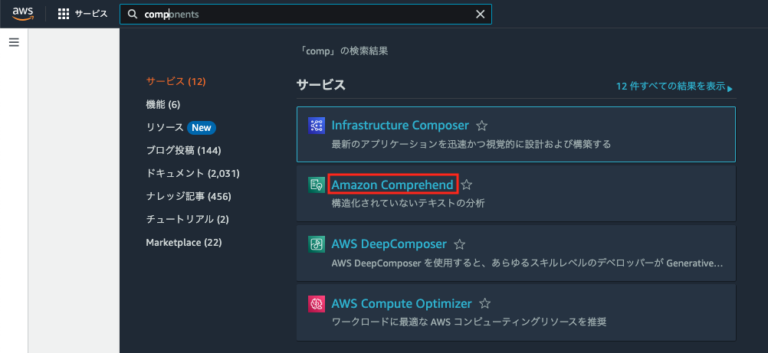 【初心者向け】Amazon Comprehendを使ってみた | iret.media