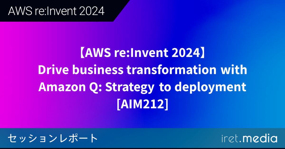 【AWS re:Invent 2024】Drive business transformation with Amazon Q: Strategy to deployment [AIM212 ...