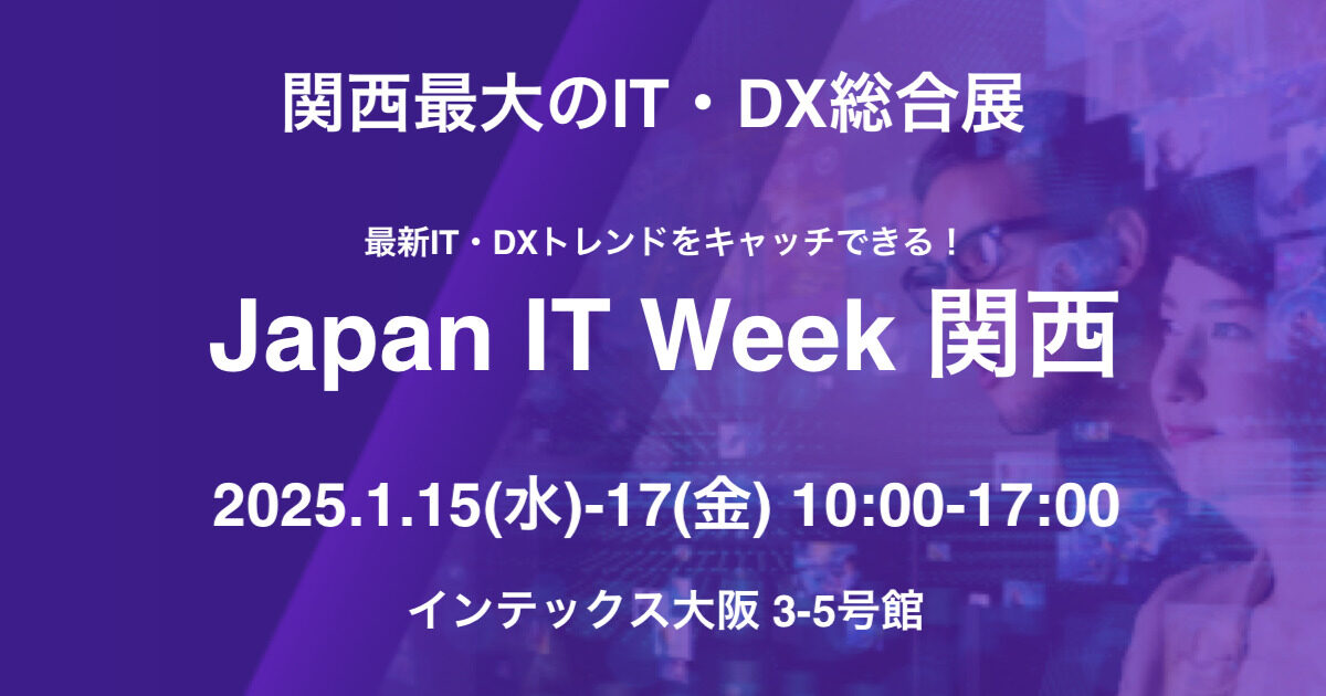 【Japan IT Week/Japan DX Week 関西】参加レポート！ | iret.media